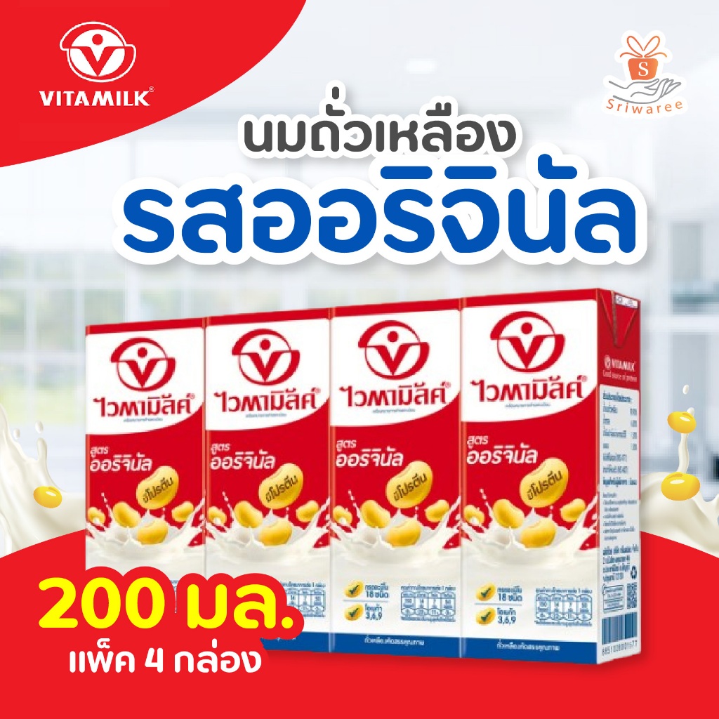 Vitamilk ไวตามิ้ลค์ น้ำนมถั่วเหลืองยูเอชที สูตรออริจินัล 200 มล. แพ็ค 4 กล่อง (1 แพ็ค) | Shopee ...