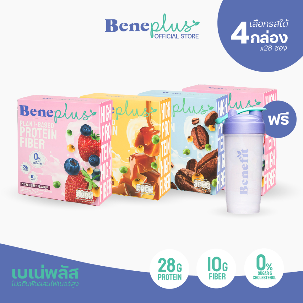 Beneplus Protein (4 กล่อง แถมแก้ว) : โปรตีนสูง 28G + ไฟเบอร์ 10,000MG โปรตีนพืช Plant-Based ...