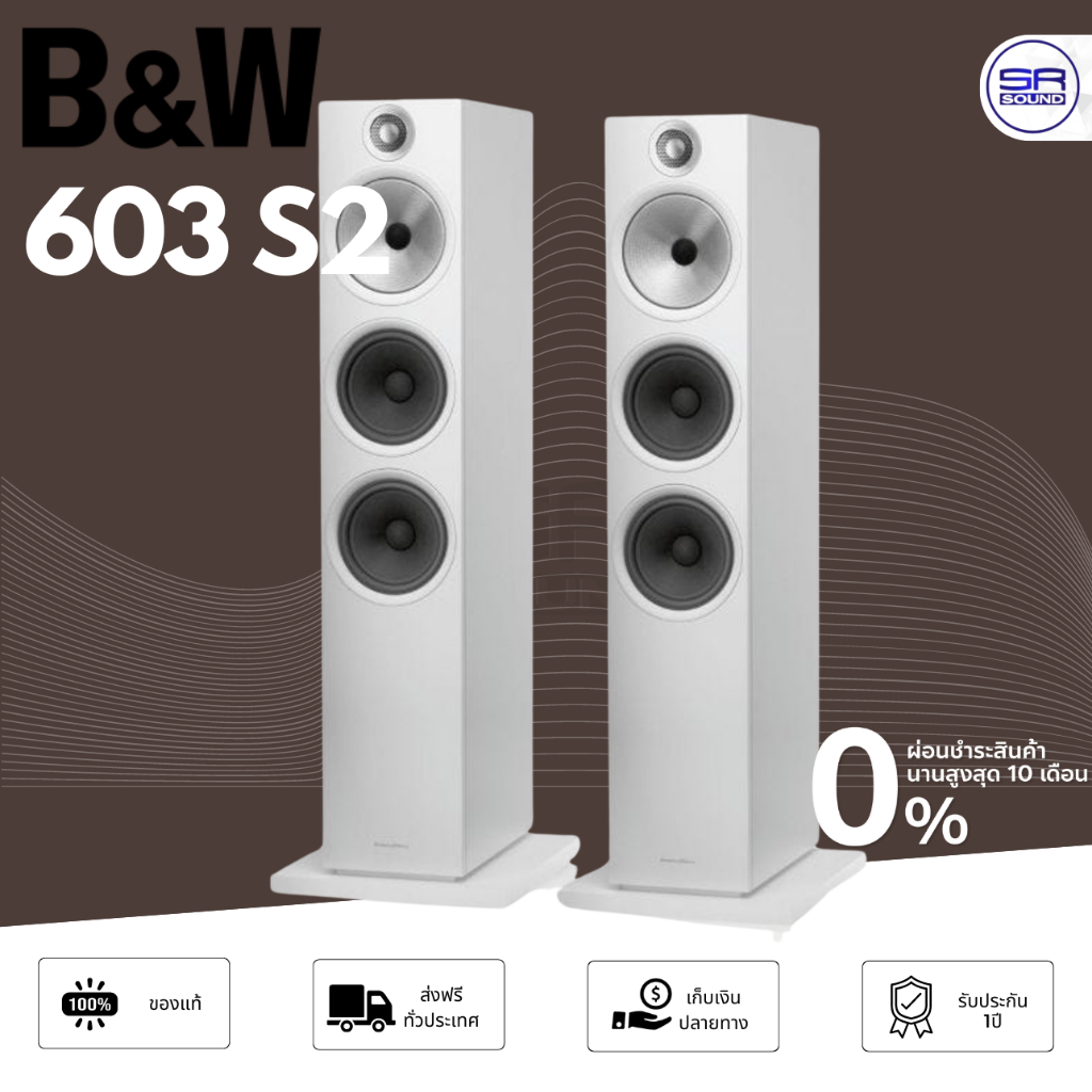 B&W 603 S2 Floor Standing Speakers ลำโพงบุ๊คเชลฟ์ ลำโพงวางพิ้น 603S2 ...