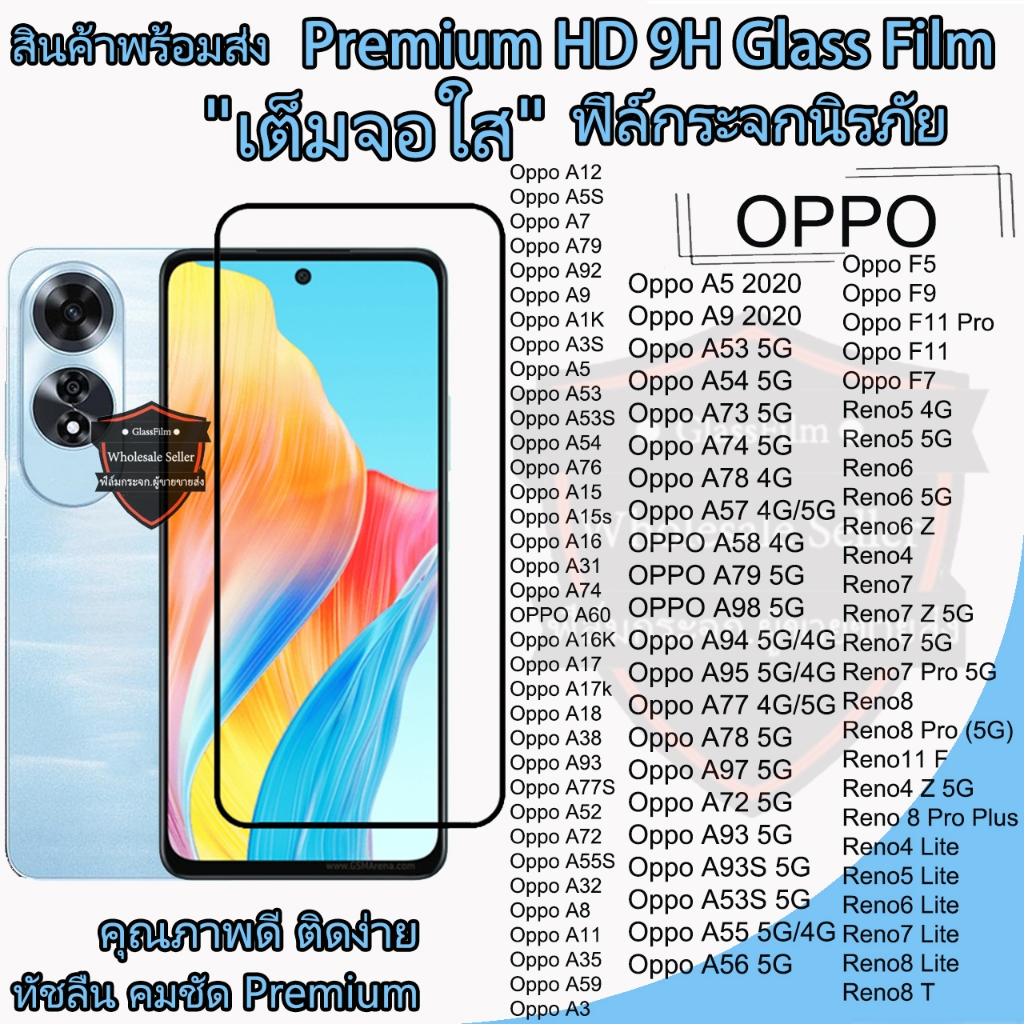 ราคาส่ง ฟิล์มกระจก OPPO A60 A18 A57 A58 A79 A78 A31 A78 A17 A15 A53 A38 A16 A17 Reno8 Pro 5G ...
