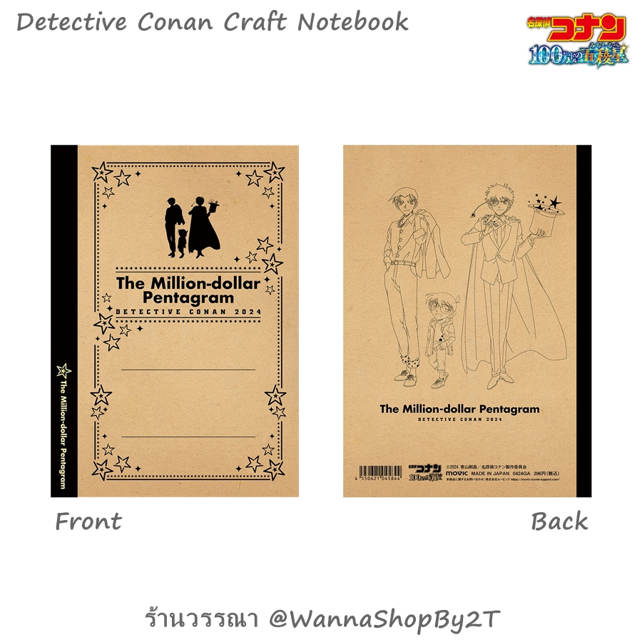 โคนัน : สมุดบันทึกปกกระดาษ เดอะมูฟวี่ 27 ปริศนาปราการ 5 แฉก Detective ...