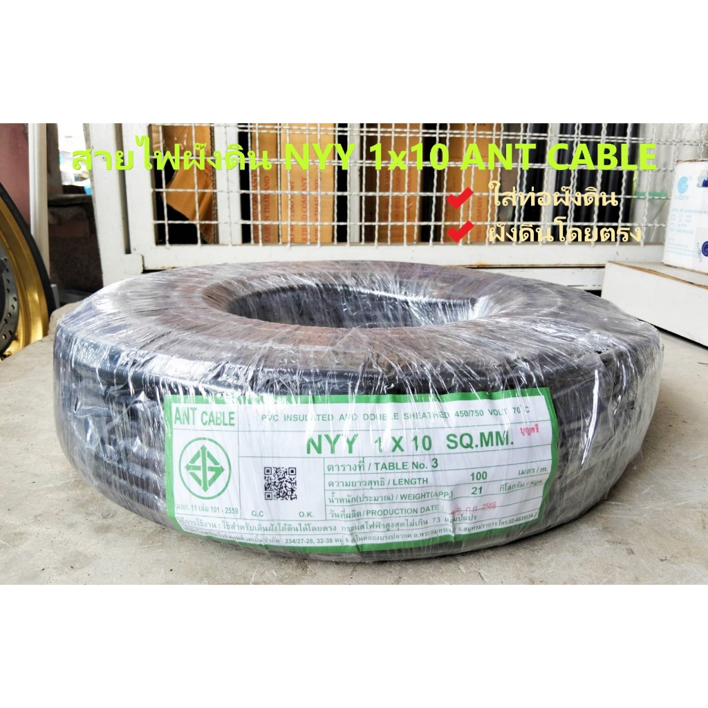 ANT CABLE สายไฟทองแดง7เส้น ฝังดิน สายไฟหุ้มฉนวน 3 ชั้น NYY 1x10 450 ...