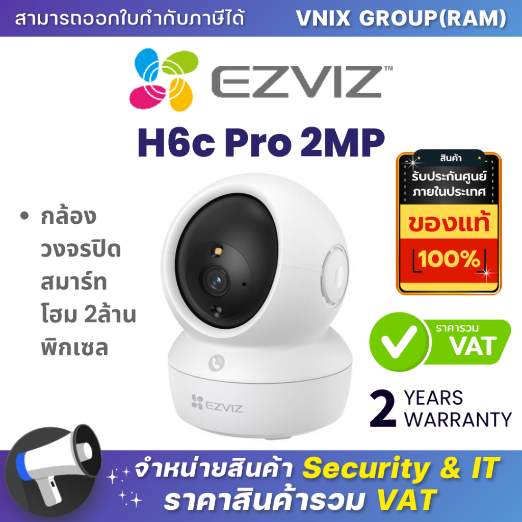 Ezviz H6c Pro 2MP SMART HOME CAMERA กล้องวงจรปิดสมาร์ทโฮม 2ล้านพิกเซล ...