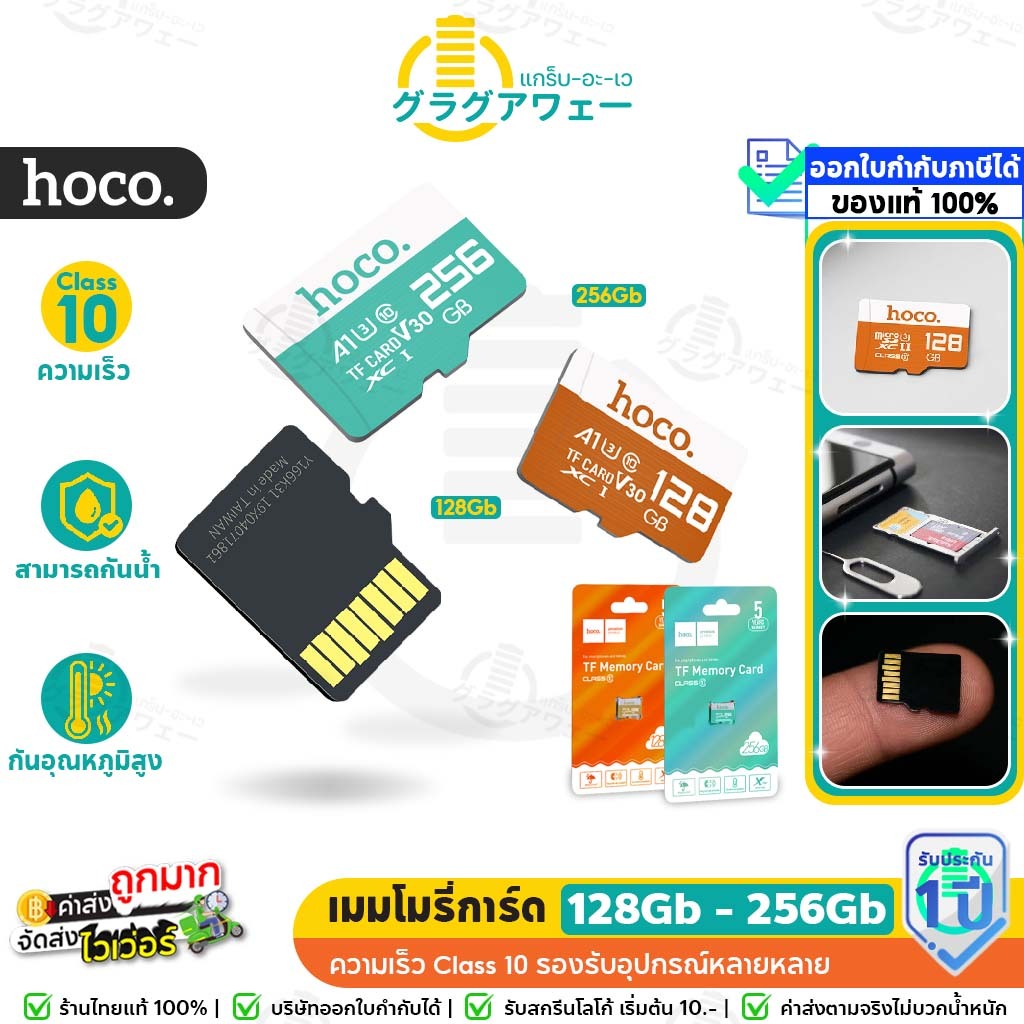 Hoco เมมโมรี่การ์ด TF Card / Micro SD Class 10 ความจุ 128Gb - 256Gb รองรับ สมาร์ทโฟน แท็บเล็ต หู ...