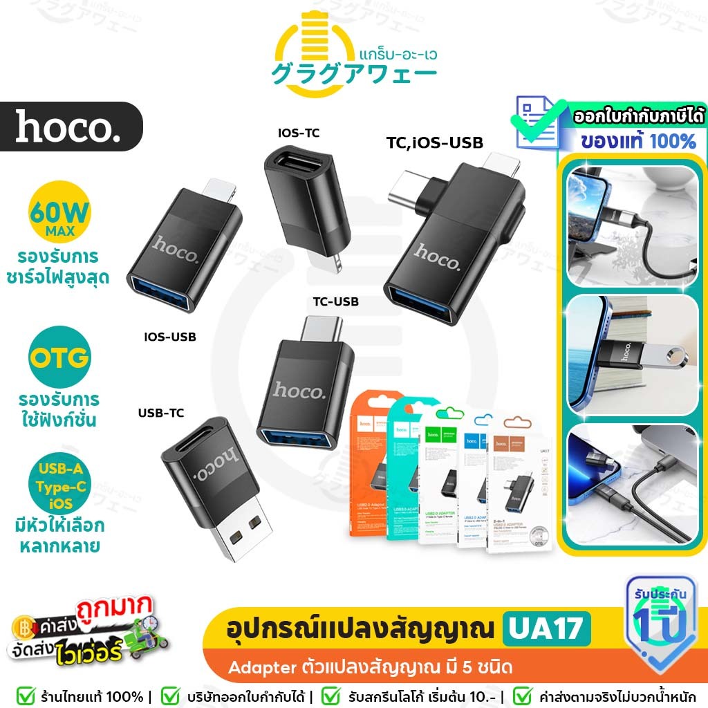 Hoco UA17 Adapter อุปกรณ์แปลงสัญญาณ สำหรับ For-iOS to USB / For-iOS to ...
