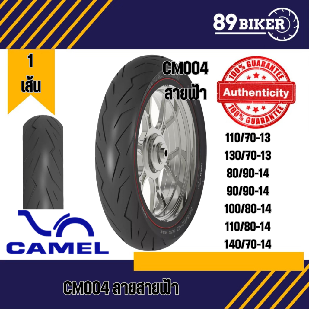 CAMEL ยาง TUBELESS ขอบ 13-14 รุ่น CM004 ยางเดิม NMAX , ยางหลัง PCX160 ...