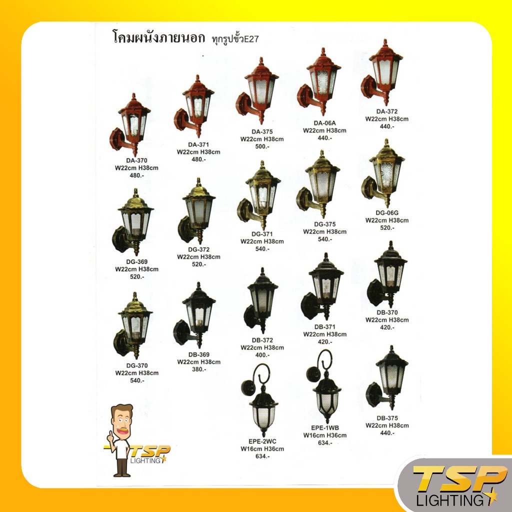 TSP Lighting │ โคมผนังภายนอก (ใช้ชั้วE27) | Shopee Thailand