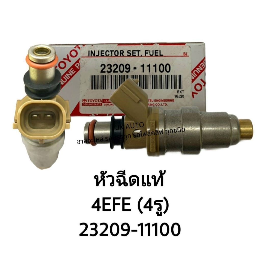 หัวฉีดแท้ รหัสสินค้า 23209-11100 ใช้กับรถรุ่น TOYOTA 4EFE (4รู) สั่ง ...