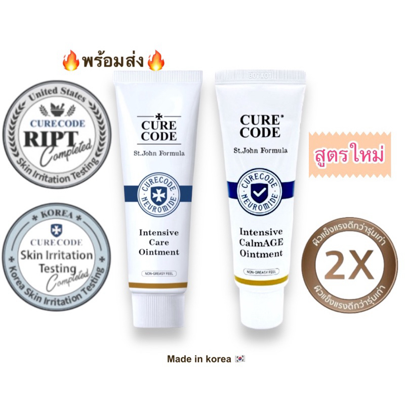 🔥แท้🔥พร้อมส่ง🔥สูตรใหม่Curecode Intensive Ointment 50ml./Curecode Ointment/CCO | Shopee Thailand