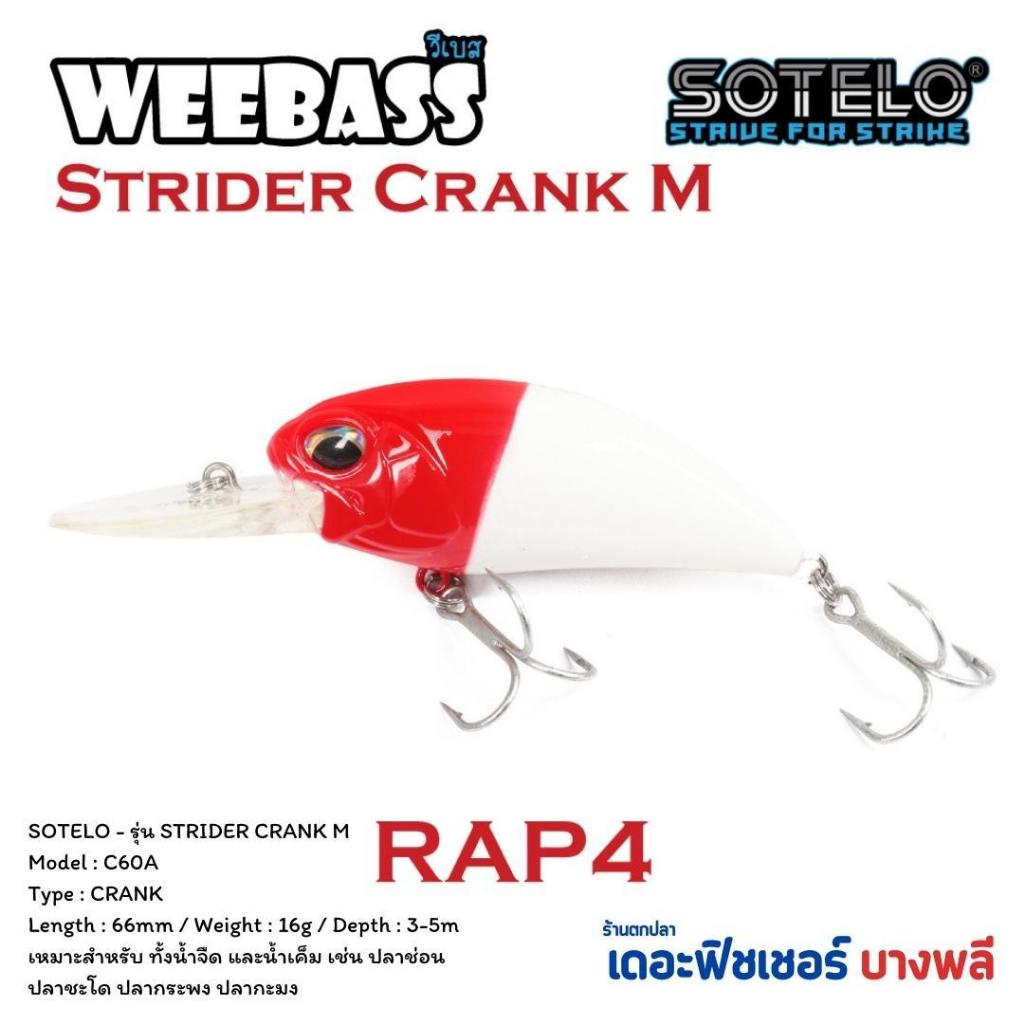 A12 WEEBASS SOTELO - รุ่น STRIDER CRANK M C60A ยาว 6.6 เซนติเมตร น้ำหนัก 16 กรัม ดำลึก 3-5 เมตร ...