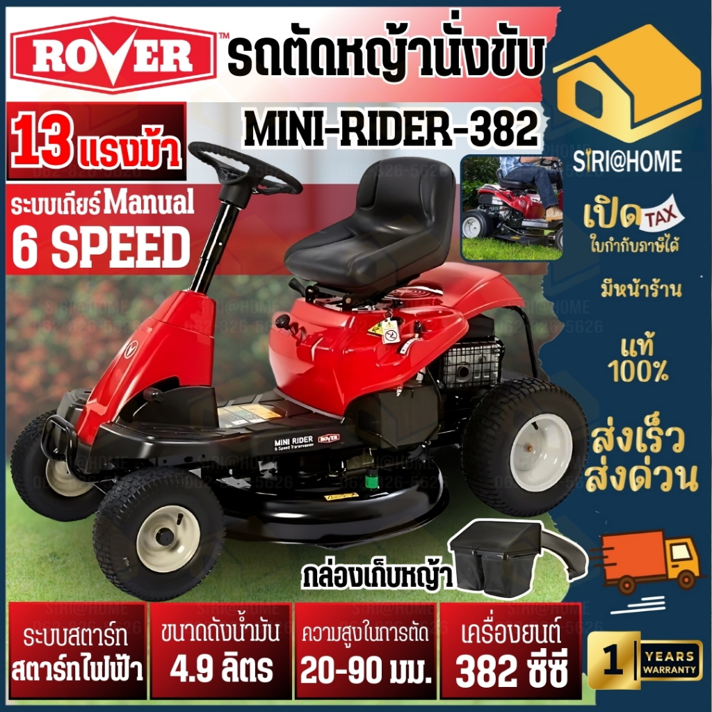ROVER รถตัดหญ้านั่งขับ รุ่น MINI-RIDER-382 เกียร์ธรรมดา ใบมีด 30 นิ้ว ...