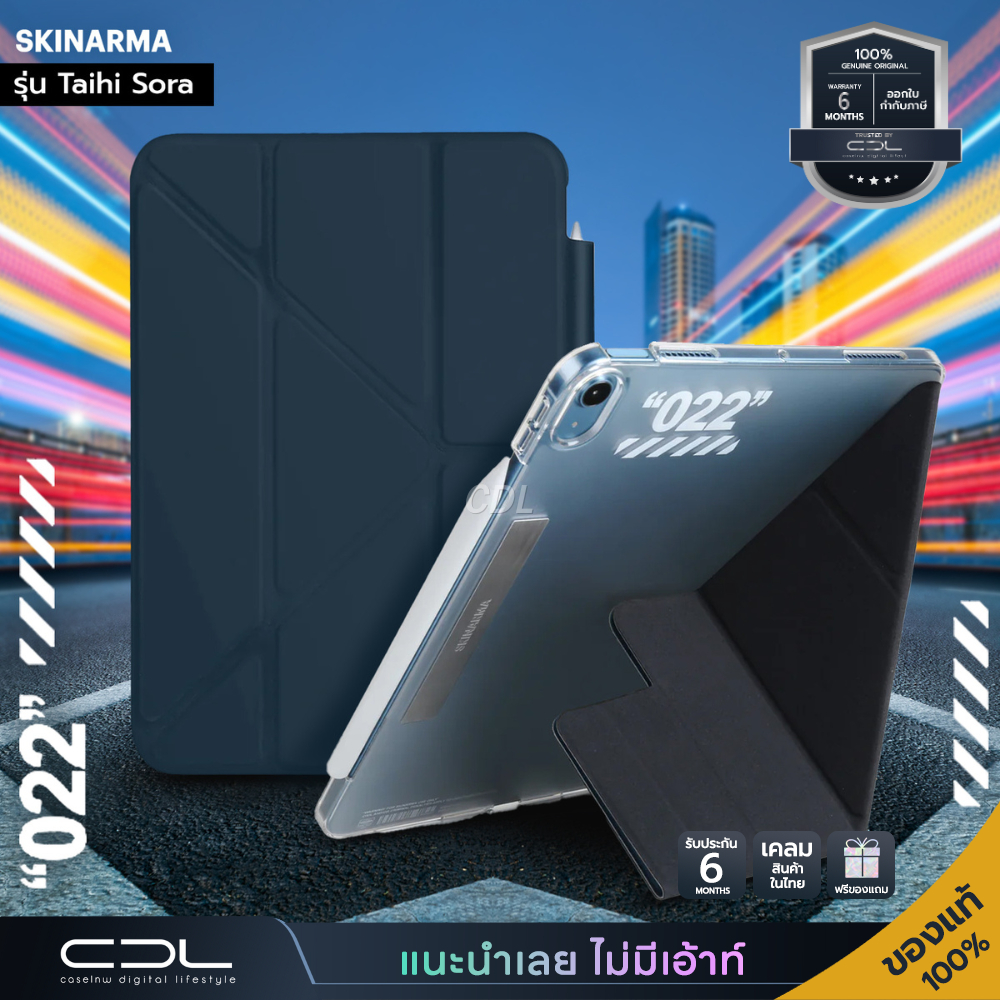 [iPad Air 5] เคส Skinarma Taihi Sora เคสสำหรับ iPad Air 5 | Air 4 2022 | iPad 10.9 | Shopee Thailand