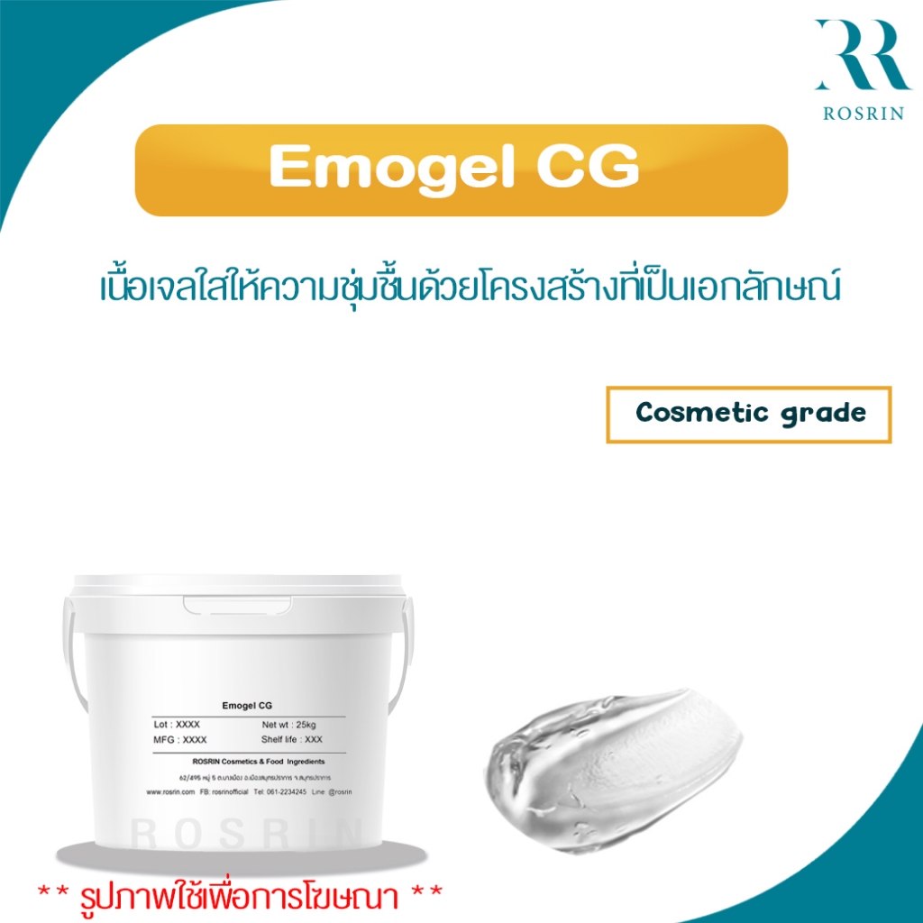 Emogel CG เนื้อเจลใสให้ความชุ่มชื้นด้วยโครงสร้างที่เป็นเอกลักษณ์ ผิว ...