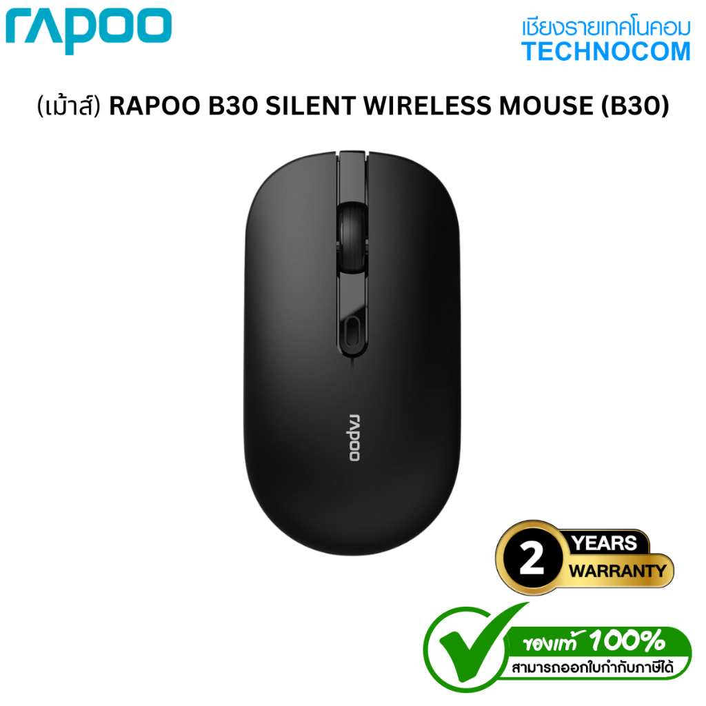 (เมาส์ ) RAPOO B30 SILENT WIRELESS MOUSE (B30) | Shopee Thailand