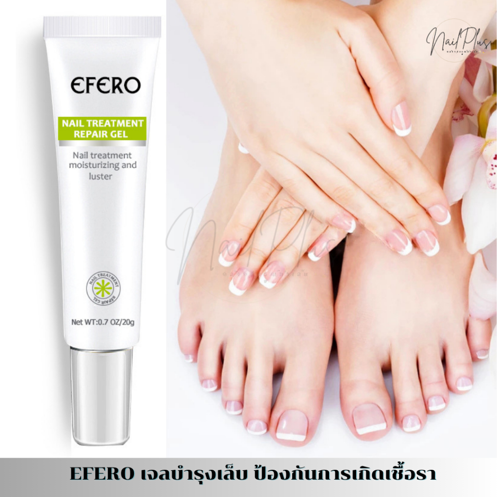 EFERO เจลบำรุงเล็บ 20g. ช่วยดูแลผิวเล็บ ป้องกันการเกิดเชื้อรา ช่วยบำรุง ...