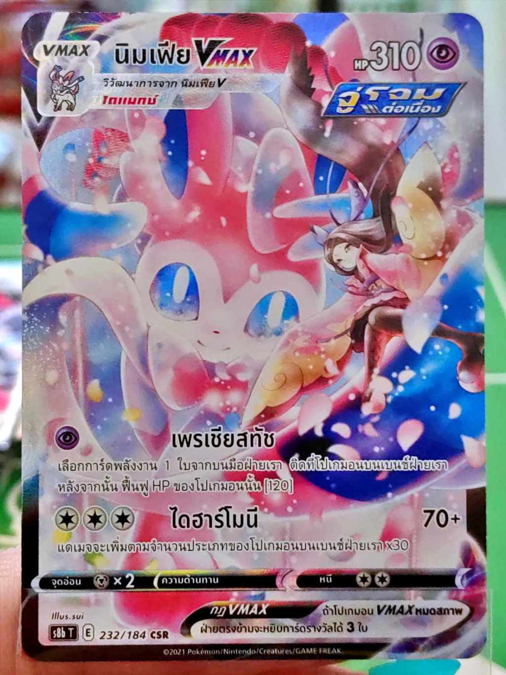นิมเฟีย VMAX CSR S8b 232/184 พลังจิต VMAX CLIMAX การ์ดโปเกมอน ภาษาไทย ของแท้ Pokemon Card Thai ...