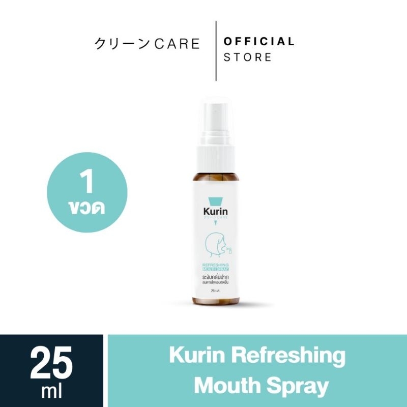 Kurin Care Refreshing Mouth Spray สเปรย์ระงับกลิ่นปาก ขนาด 25 มล. ...