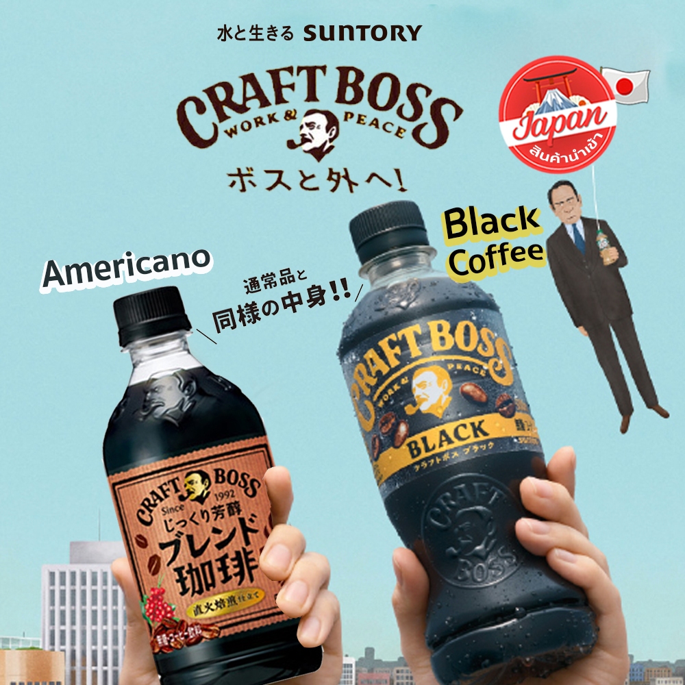 กาแฟไม่มีน้ำตาลพร้อมดื่ม Suntory Craft Boss Coffee コーヒー จากญี่ปุ่น กาแฟ ...