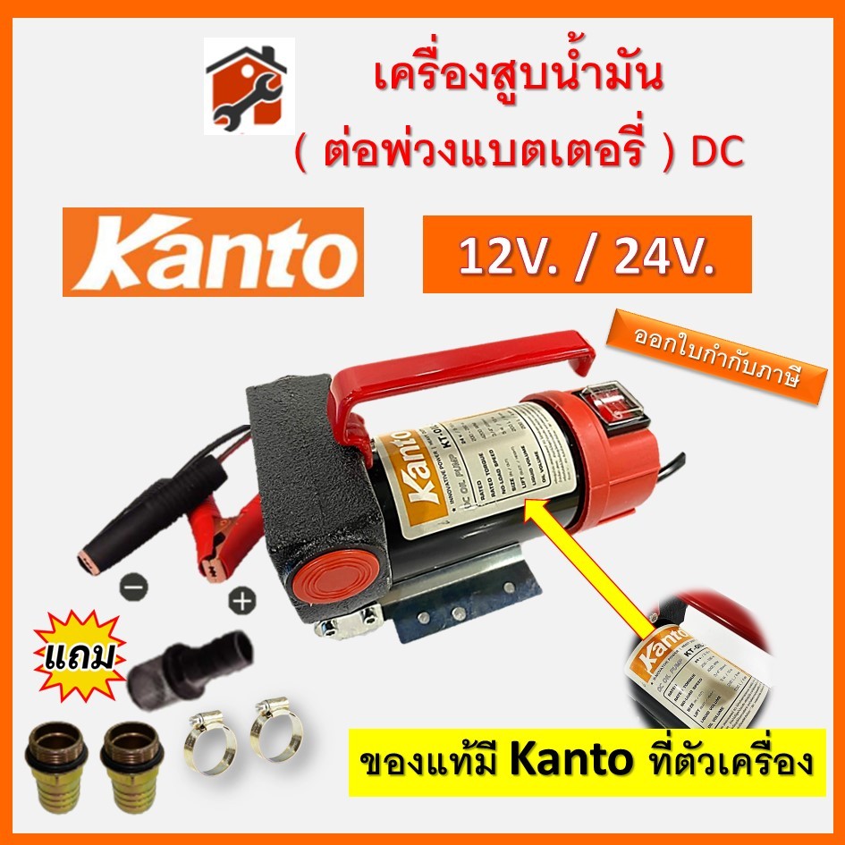 KANTO ปั๊มดูดน้ำมัน ใช้แบตเตอรี่ DC-12V และ DC-24V ดูดน้ำมัน รุ่น KT-OIL-12 24 แคนโต้ เครื่องสูบ ...