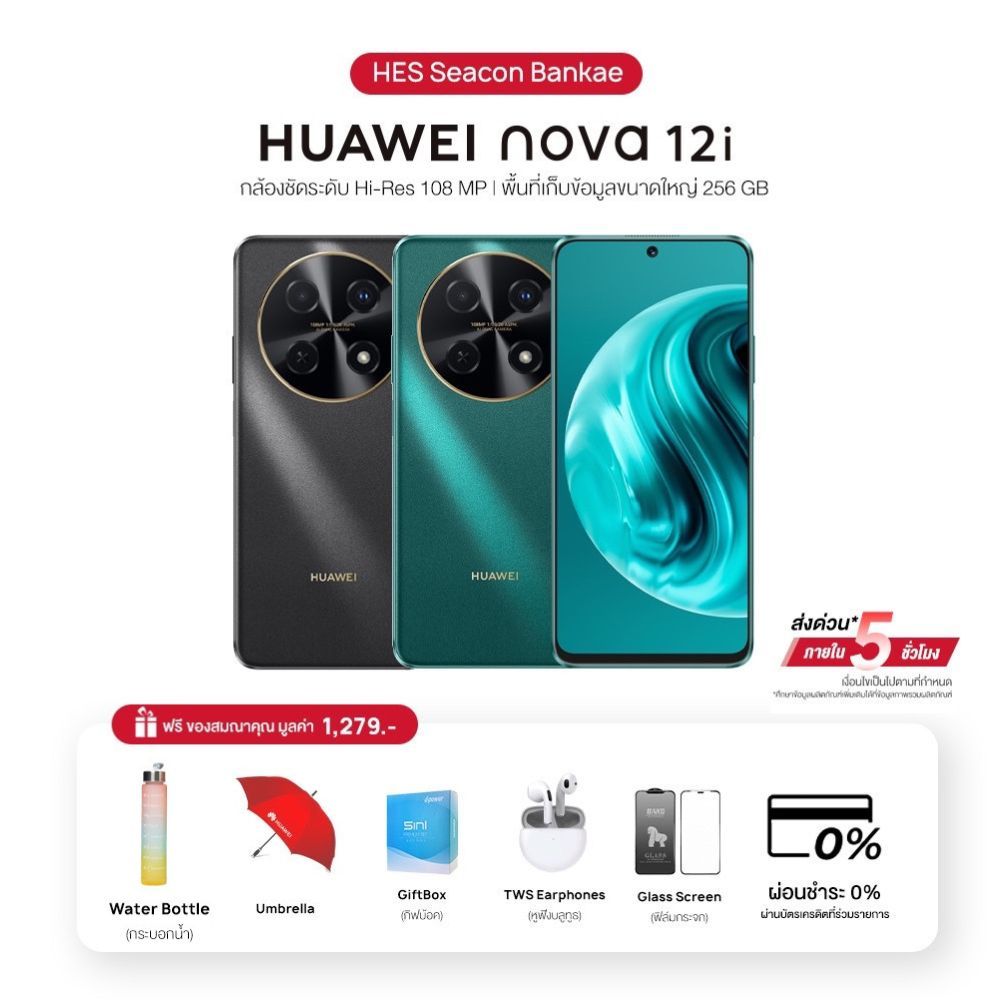 HUAWEI nova 12i (8+256GB) 4G | กล้องชัดระดับ Hi-Res 108 MP | พื้นที่เก็บข้อมูลขนาดใหญ่ 256 GB ...