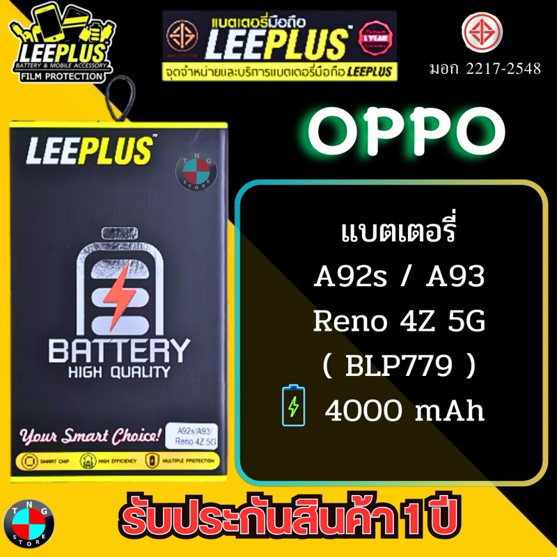 แบตเตอรี่ LEEPLUS รุ่น OPPO A92s / A93 / Reno 4Z 5G ( BLP779 ) มี มอก. รับประกัน 1 ปี | Shopee ...