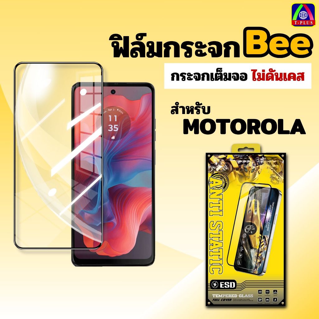 ฟิล์ม ฟิล์มกระจก เต็มจอ Bee ใช้สำหรับ Motorola หน้าจอ ทุกรุน! One-5G ...