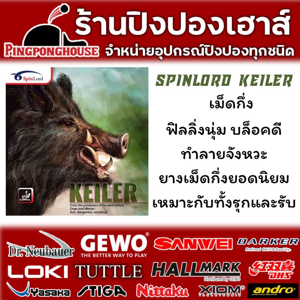 ยางปิงปอง SPINLORD Keiler (เม็ดกึ่ง) | Shopee Thailand