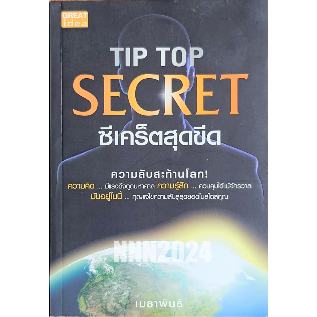 Tip Top Secret ซีเคร็ตสุดขีด : B10 | Shopee Thailand