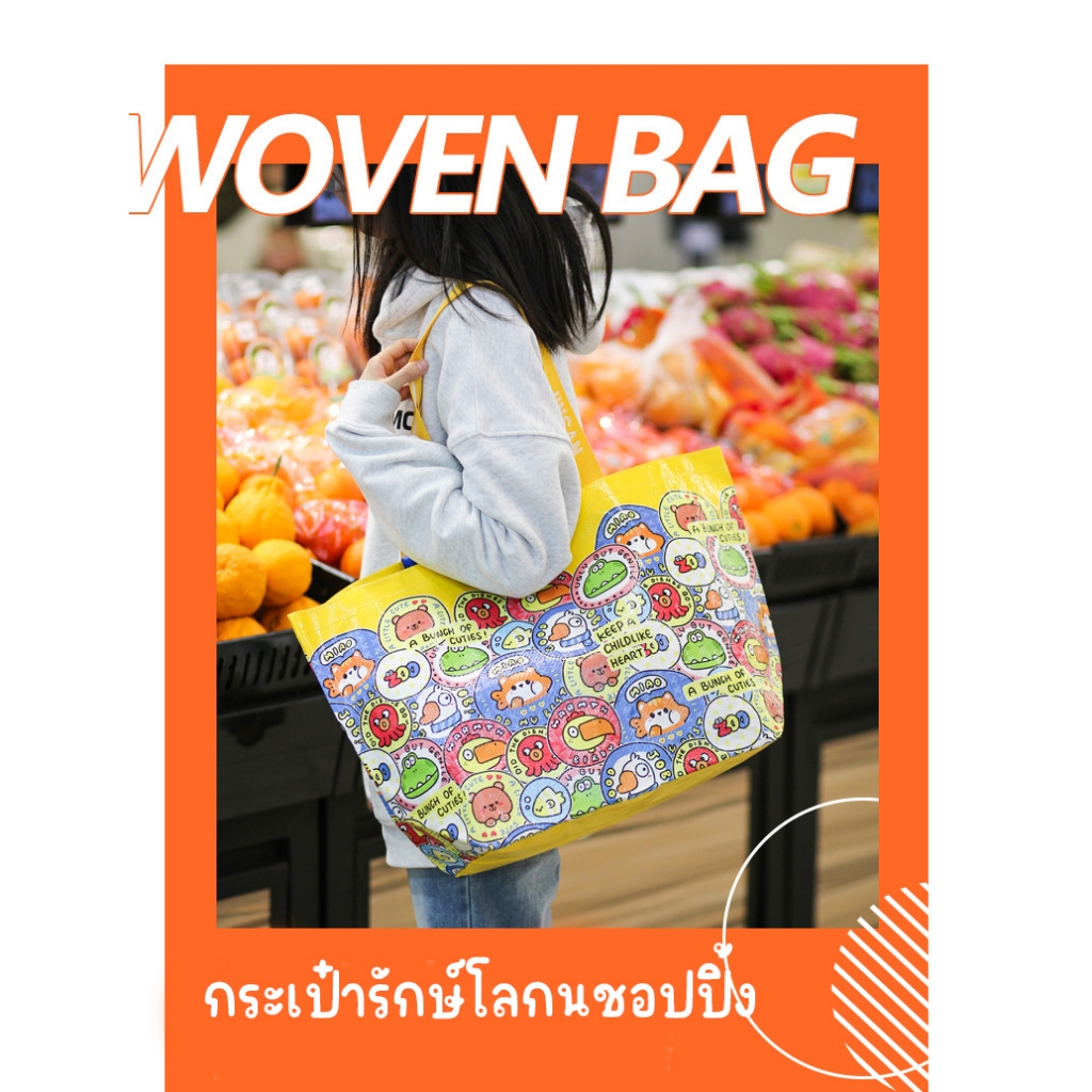 พร้อมส่งค่า กระเป่ากระสอบ wover bag ลายน่ารัก สดใส แข็งแรงต่า | Shopee Thailand