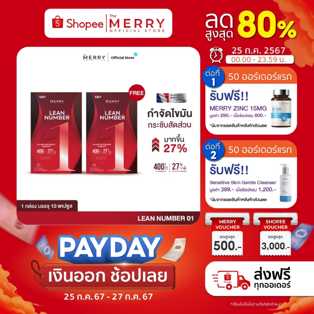 NEW [โปรพิเศษ 1แถม1] Merry Lean Number 1 (เมอร์รี่ ลีน กำจัดไขมัน ...