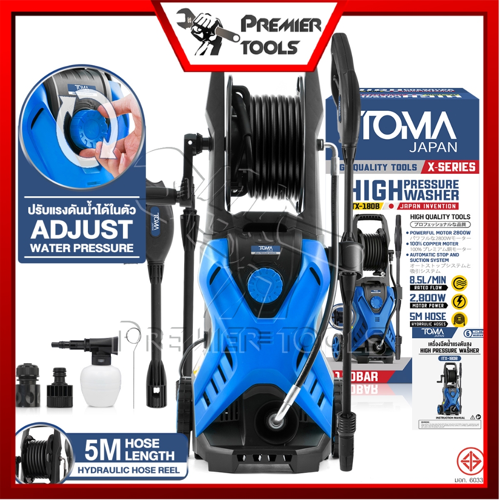 TOMA JAPAN เครื่องฉีดน้ำแรงดันสูง 180 บาร์ 2,800 วัตต์ X-SERIES ปรับ ...