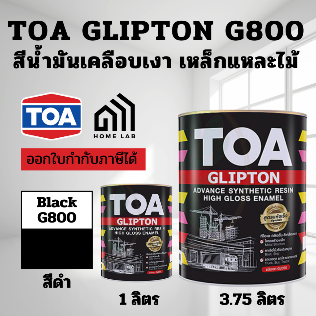 TOA Glipton G800 สีเคลือบเงา สีน้ำมัน ทาไม้ ทาเหล็ก | Shopee Thailand