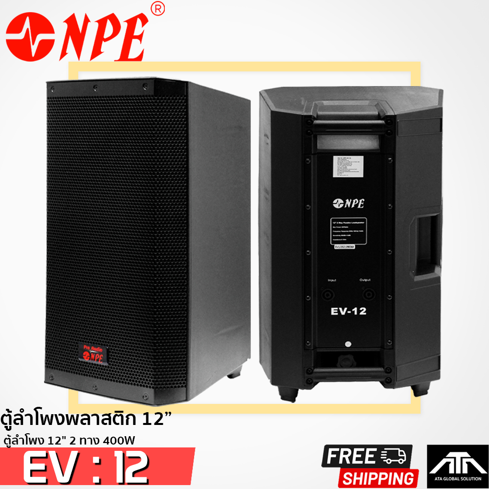 NPE EV-12 ตู้ลำโพงพลาสติก ขนาด 12 นิ้ว ตู้ลำโพงพลาสติก 12" 2 ทาง 400W EV-12 | Shopee Thailand