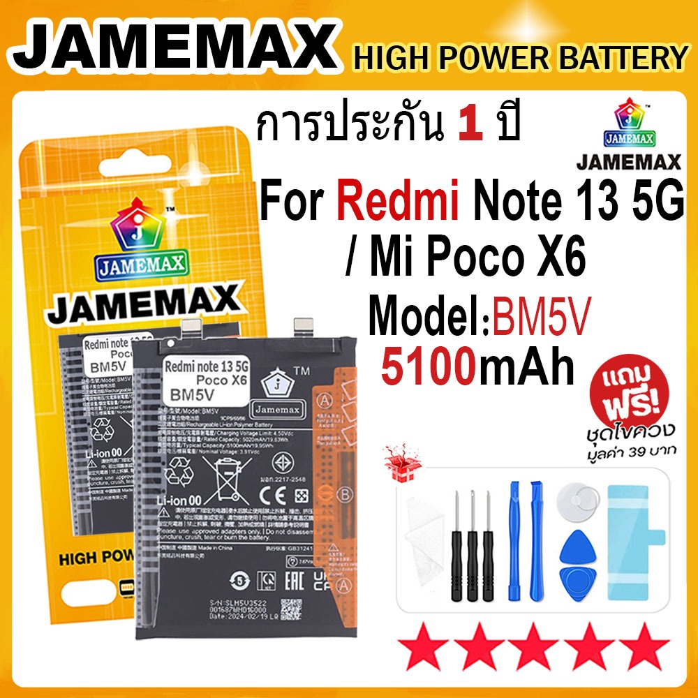 JAMEMAX แบตเตอรี่ Redmi Note 13 5G / Mi Poco X6 Battery Model BM5V ...