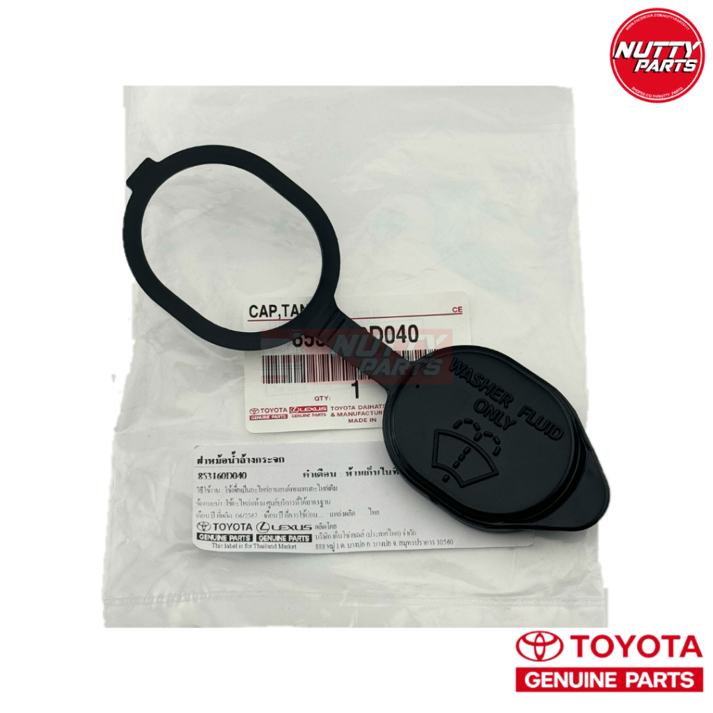 อะไหล่แท้ ฝาปิดกระป๋องฉีดน้ำฝน TOYOTA VIOS NCP42 ปี 02-07 85316-0D040 ...