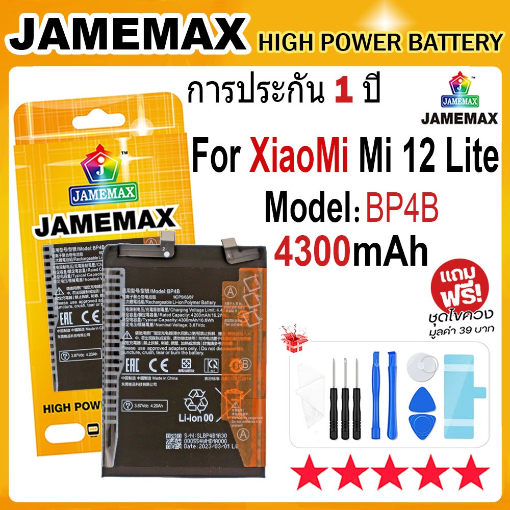 JAMEMAX แบตเตอรี่ Xiaomi Mi 12 Lite Battery Model BP4B (4300mAh) ฟรีชุด ...
