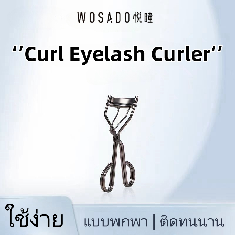 WOSADO Eyelash curler!! WOSADO ที่ยึดขนตา ทนทาน ไม่ทำร้ายเปลือกตา ใช้ ... WOSADO Eyelash curler!! WOSADO ที่ยึดขนตา ทนทาน ไม่ทำร้ายเปลือกตา ใช้ ...