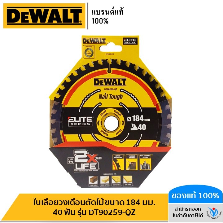 DEWALT ใบเลื่อยวงเดือนตัดไม้ ขนาด 184 มม. 40 ฟัน รุ่น DT90259-QZ ...