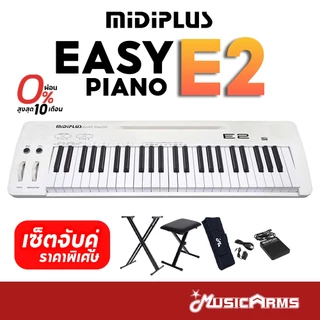 easy piano ราคาพิเศษ | ซื้อออนไลน์ที่ Shopee ส่งฟรี*ทั่วไทย!
