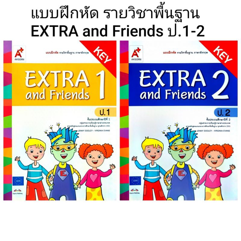 อจท. เฉลยแบบฝึกหัดรายวิชาพื้นฐาน EXTRA and Friends ป.1-2 /อักษรเจริญ ...