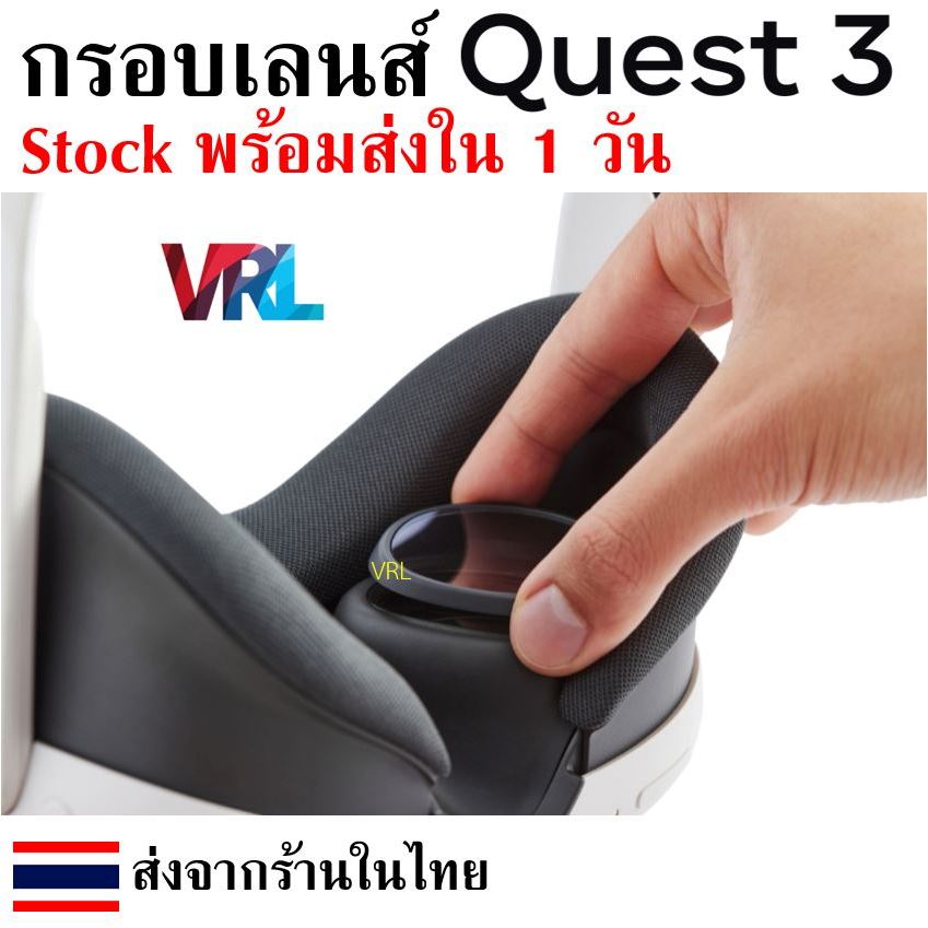 กรอบเลนส์ Quest 3 Stock พร้อมส่งจากไทย 1-2 วัน | Shopee Thailand