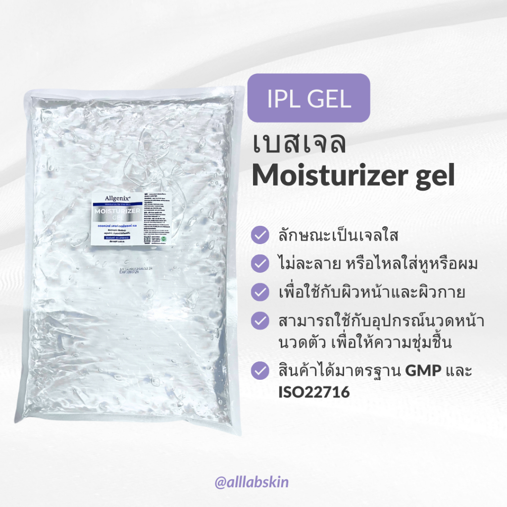 IPL เจลสีใส เจลไอพีแอล, RF gel อาร์เอฟเจล,Moisturizer gel ขนาด 2000ml ...