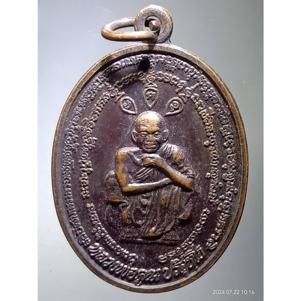 Antig Fast 5760 เหรียญหลวงพ่อคูณ วัดบ้านไร่ รุ่นเสาร์ 5 คูณทรัพย์แสนล้าน จัดสร้างปี 2539 ...