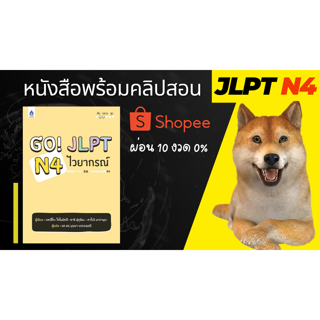 หนังสือพร้อมคลิปสอน Go! JLPT N4 ไวยากรณ์ กับพี่ริว หนังสือเรียนระดับ JLPT N4 | Shopee Thailand