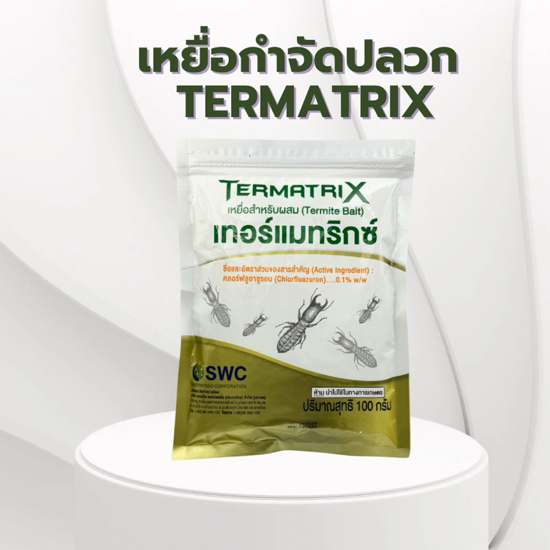 เหยื่อกำจัดปลวก ยาปลวก อาหารปลวก Termatrix ล็อตใหม่ ของแท้ 100% ลดราคา มีคู่มือการใช้งานให้ ...