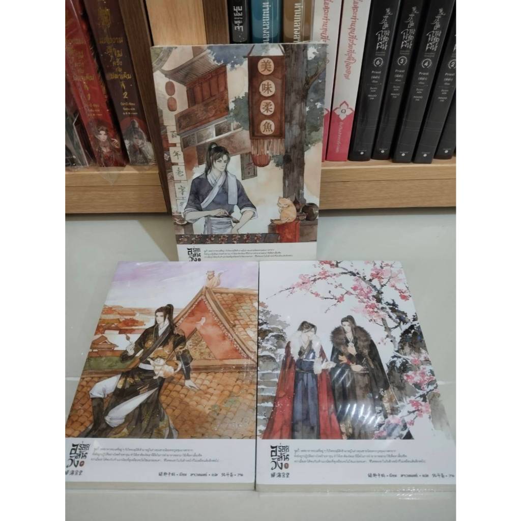 โค้ดลด 50% นิยายวาย มือ 1 ในซีล อร่อยล้นวัง เล่ม 1 2 3 จบ พิมพ์ 3 ...