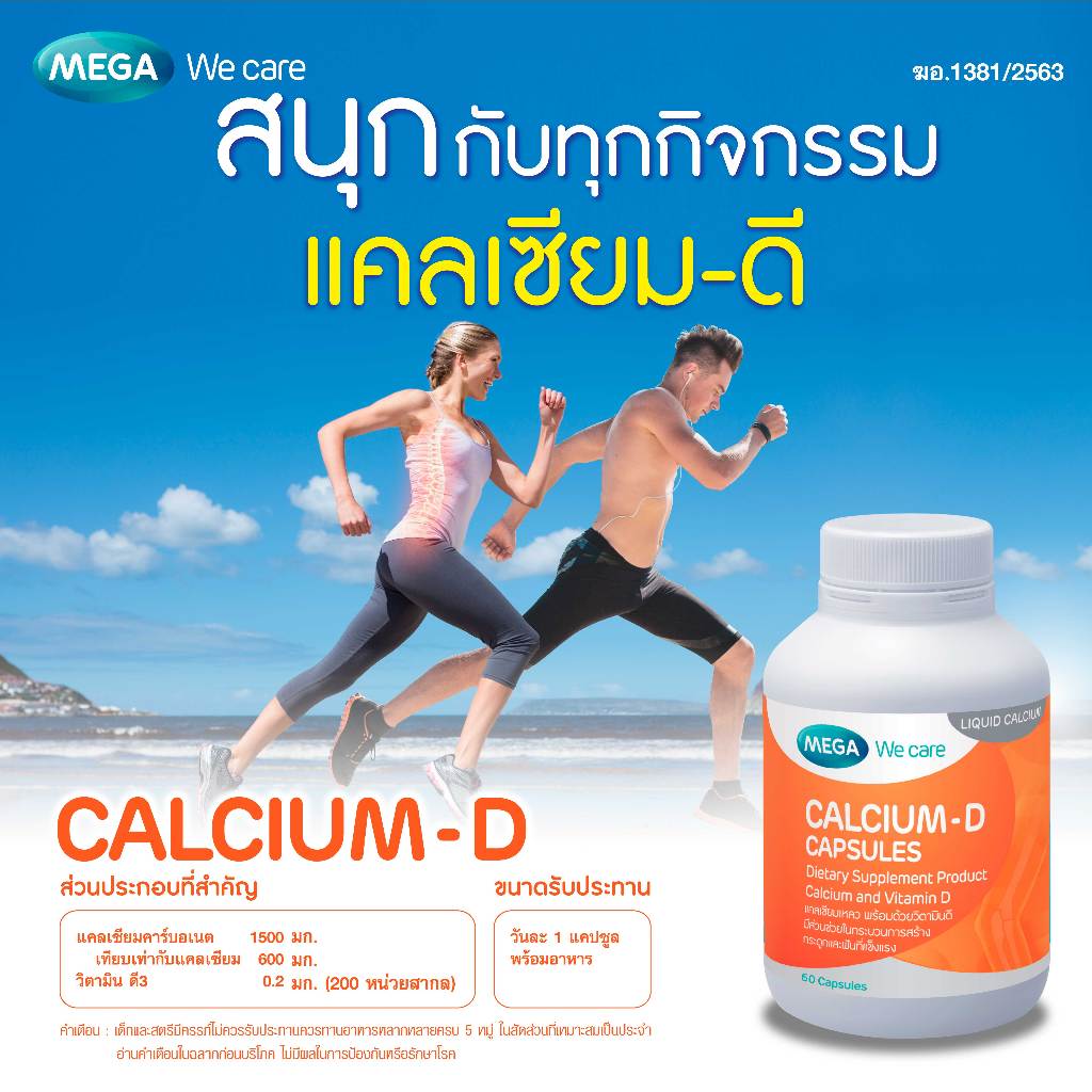 MEGA We care เมก้าวีแคร์ Calcium-D (90 's) แคลเซียม-ดี 90 เม็ด (CA090M) | Shopee Thailand