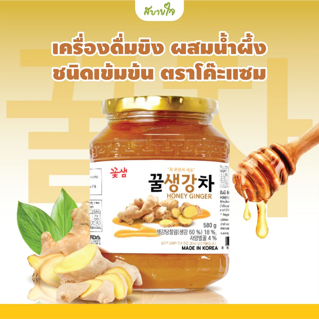Kkoh Shaem ฮันนี่จินเจอร์ เครื่องดื่มขิงผสมน้ำผึ้ง ชนิดเข้มข้น 580กรัม ...