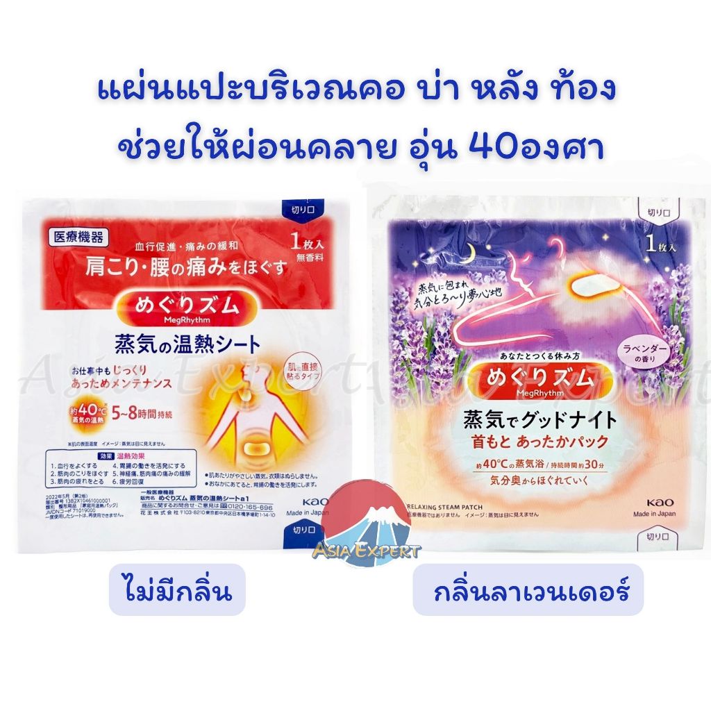 Kao Megrhythm Steam Shoulder and Waist Patch/Relaxing Steam Thermo ...