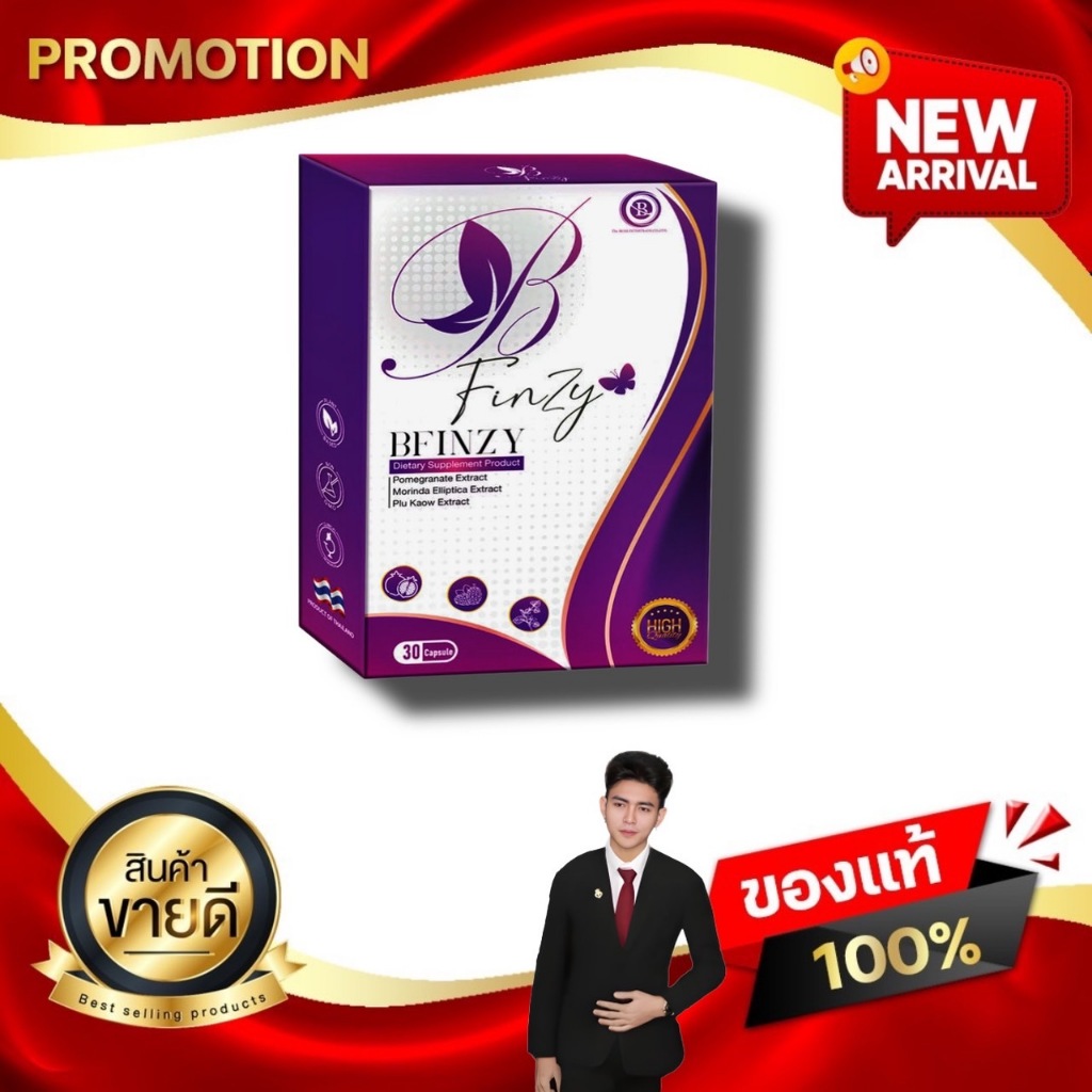 B FINCY บี ฟินซี่ ผลิตภัณฑ์เสริมอาหาร เสริมรัก เพิ่มสุข เพื่อคู่รัก ...
